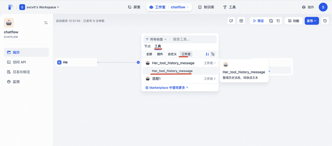 Differences Between Workflow and Chatflow