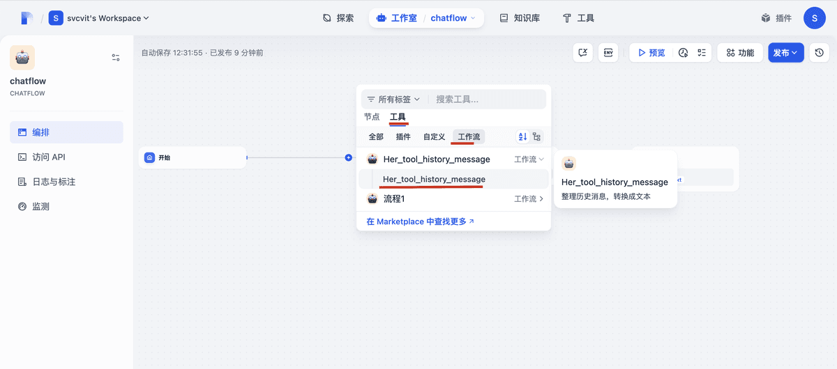 Differences Between Workflow and Chatflow